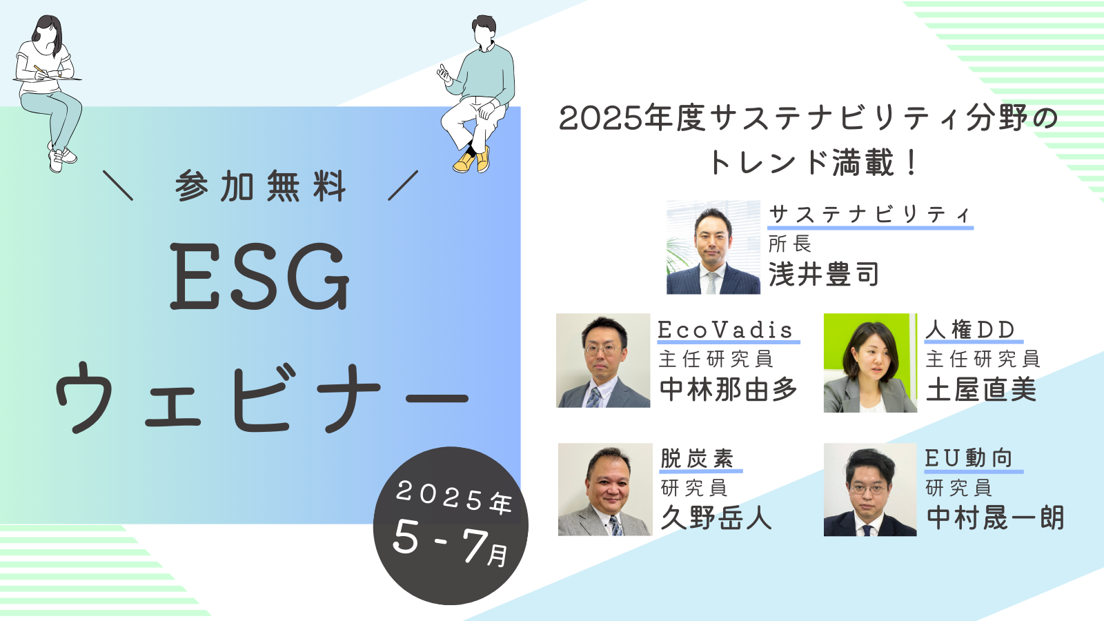 【無料ESGウェビナー】カーボンニュートラル入門：LCA/CFP・Scope・SBTで始める実務対応｜フルハシ環境総合研究所